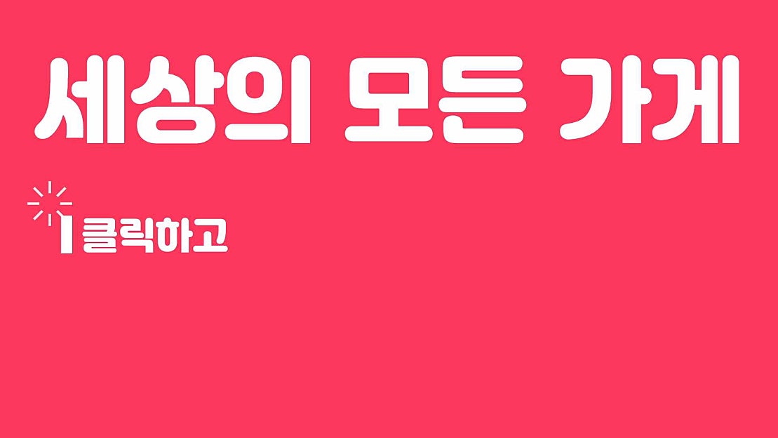 잇샵(itshop), O2O플랫폼 SNS 가맹점 모집 - 네이버 TV