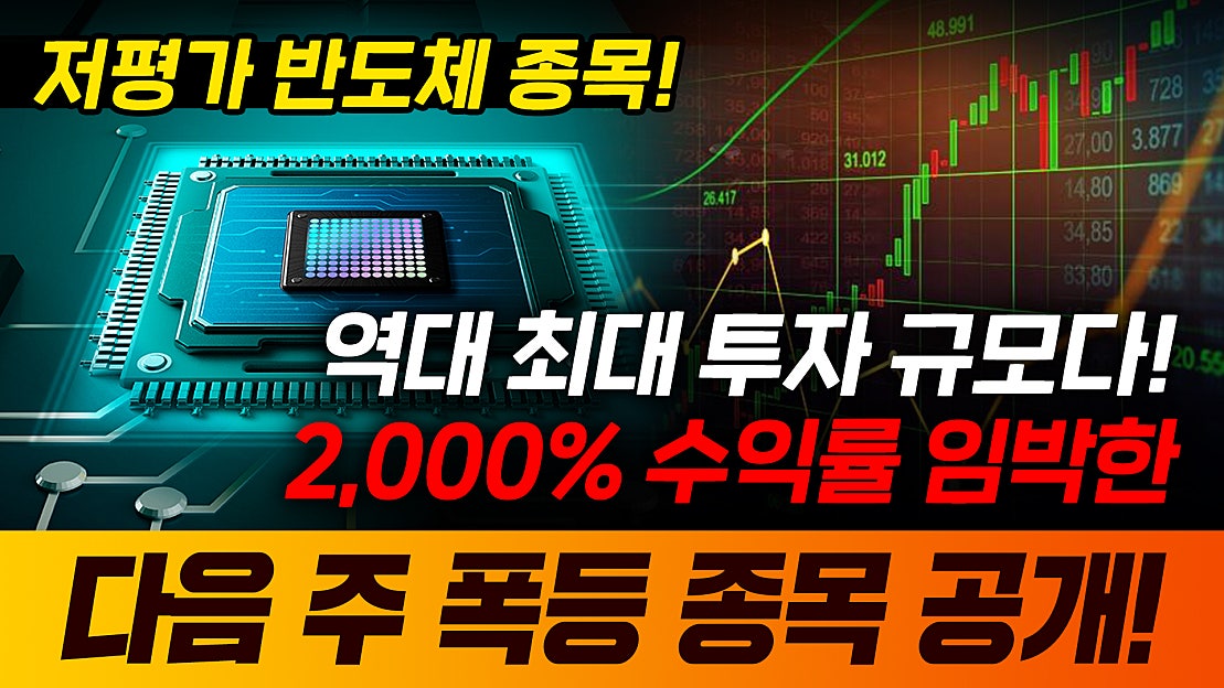 삼성전자 주가 저평가 반도체 종목 역대 최대 투자 규모다 2000 수익률 임박한 다음 주 네이버 Tv