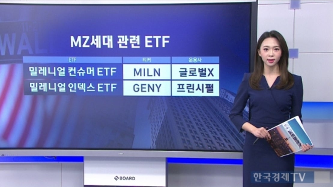 MZ세대 관련 ETF / ETF플러스 - 네이버 TV