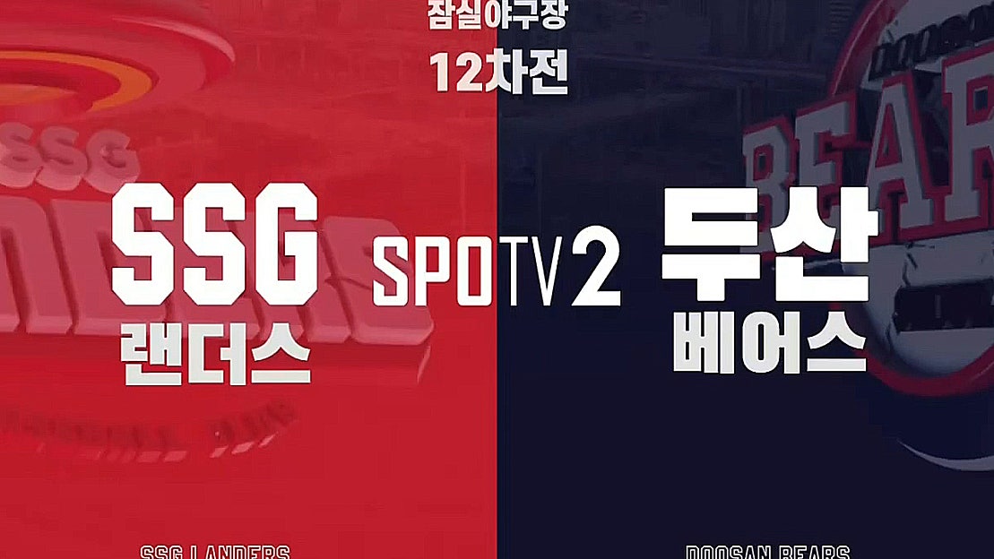 [전체HL] '곽빈 호투+박계범 만루포' 두산, SSG에 완승 - 네이버 TV