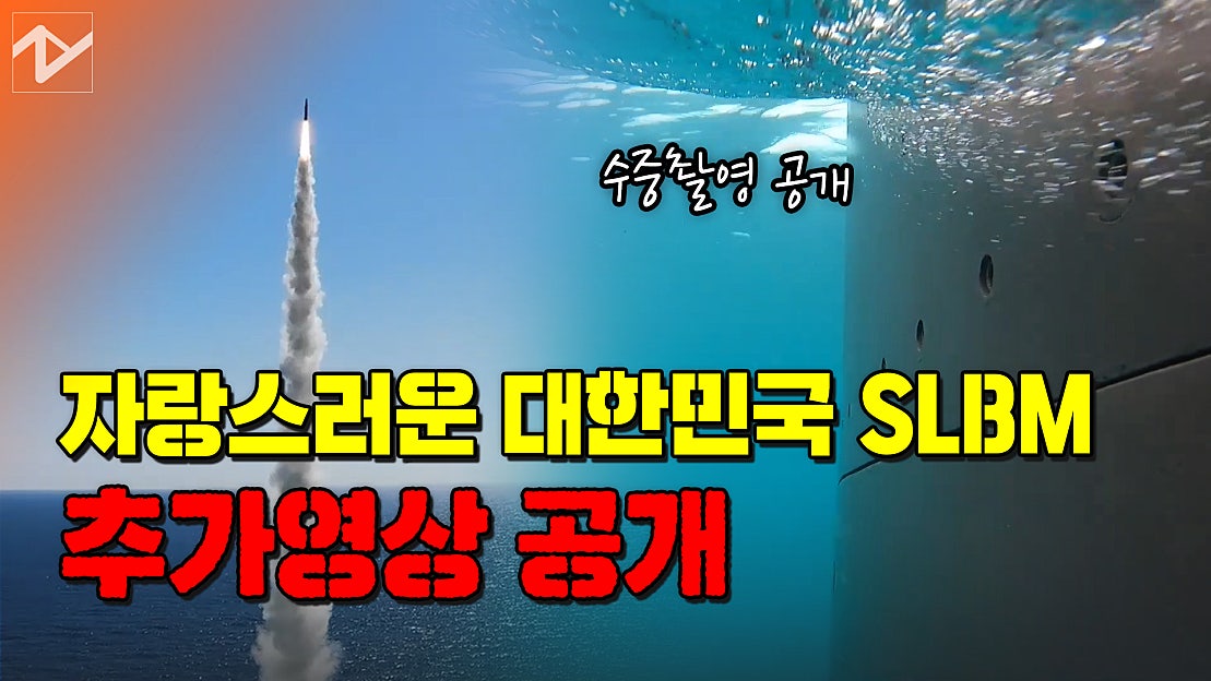 도산 안창호함 SLBM 추가영상 공개 - 네이버 TV