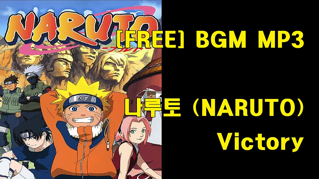 나루토 (NARUTO) - Victory Cover - 네이버 TV