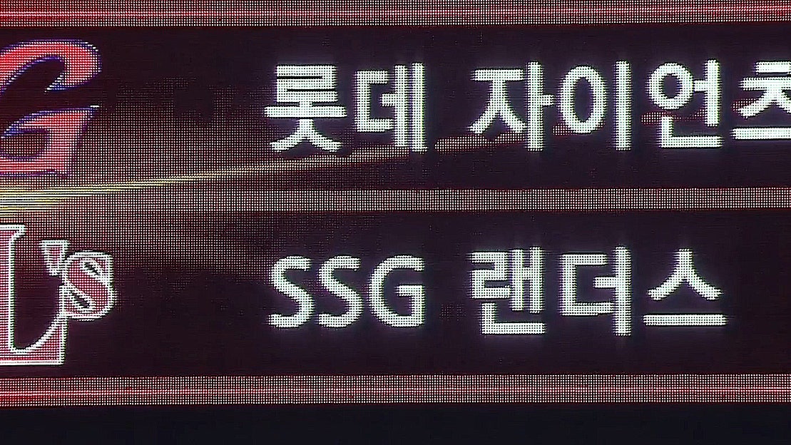 롯데-SSG 풀영상 (DH2) - 네이버 TV