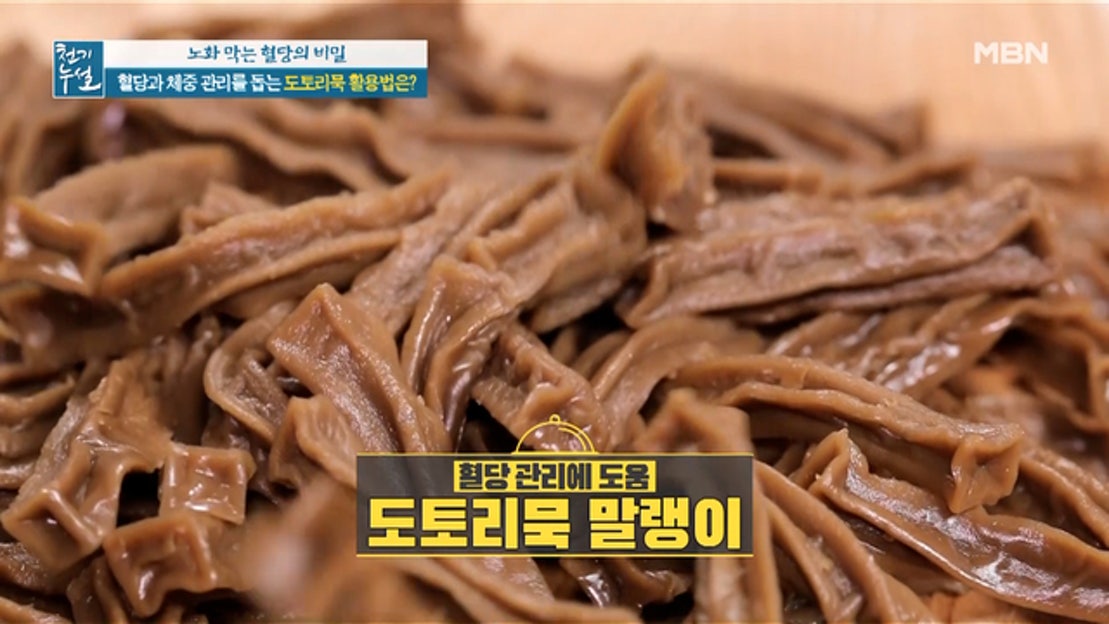 영양 UP 도토리묵 활용법! ＜도토리묵 말랭이＞ MBN 211001 방송 - 네이버 TV
