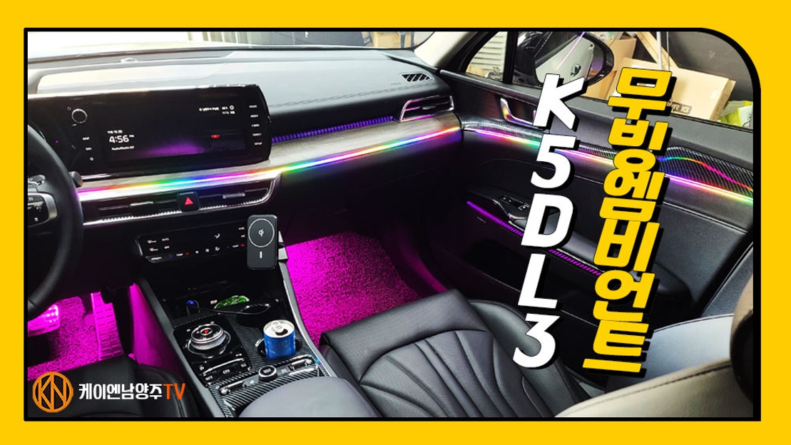 K5DL3 무빙엠비언트무드등 / 은은하고 고급스러운 실내 분위기 - 네이버 TV