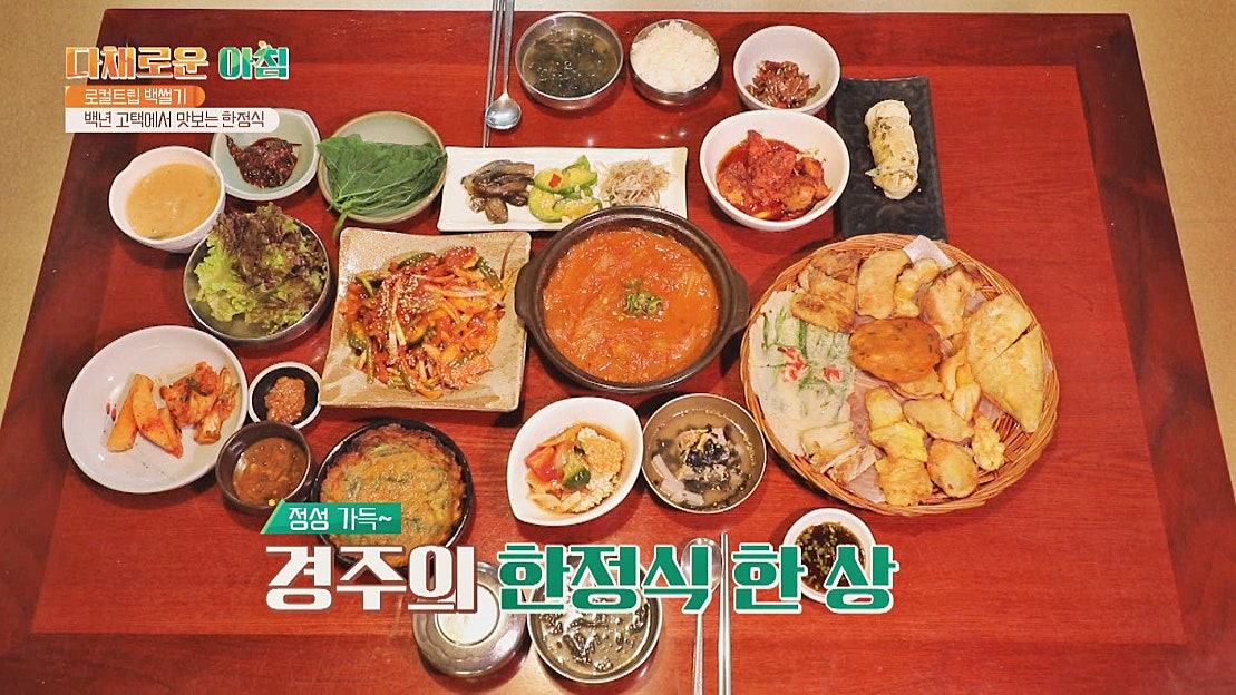 어머니의 손맛♥ 정성 가득 경주 한정식 한 상😋 | JTBC 211007 방송 - 네이버 TV