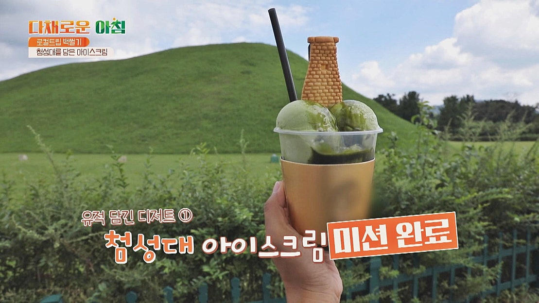 문화재가 담겨있어 의미 있는 경주 디저트 3종 | JTBC 211007 방송 - 네이버 TV