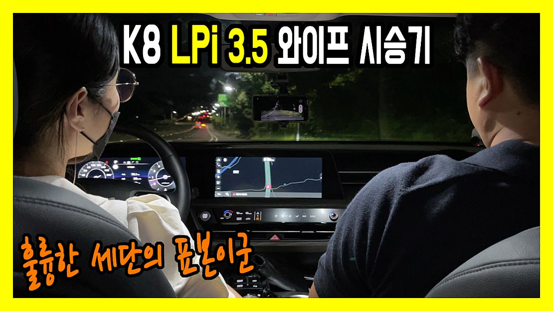 V6 3,500cc에 바라는게 무엇인지 아는 세단 3,121만원 기아 K8 3.5 LPi LPG 2021 KIA K8. - 네이버 TV