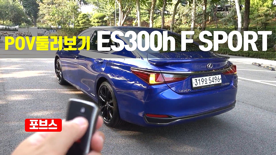 (POV둘러보기) 렉서스 ES300h F SPORT, LEXUS ES300h F SPORT POV Exterior and Interior - 네이버 TV