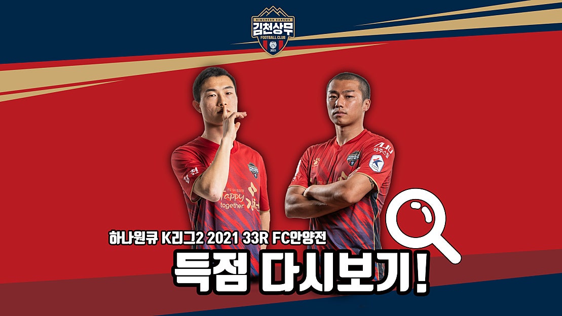 20211009[하나원큐 K리그2 2021 33R] FC안양전 박동진, 고승범 골 영상 - 네이버 TV