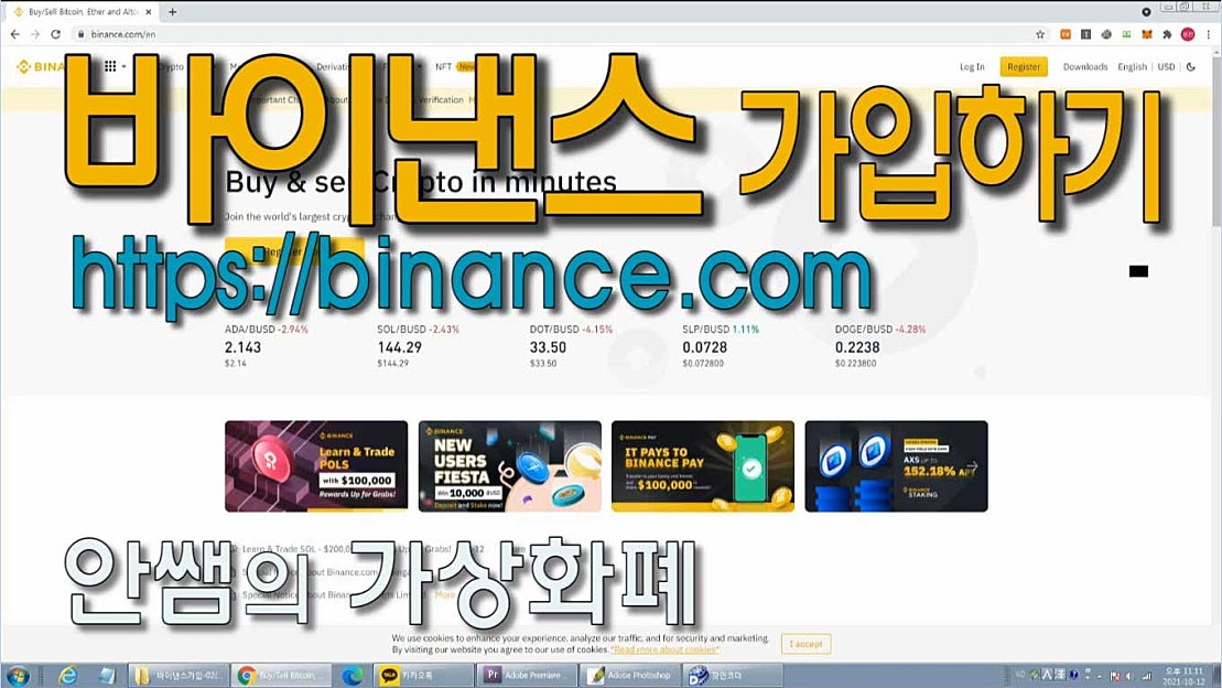 바이낸스 거래소 가입하기, Binance, BNB, 팬케익스왑, CAKE, 불고텍, 안쌤 - 네이버 TV