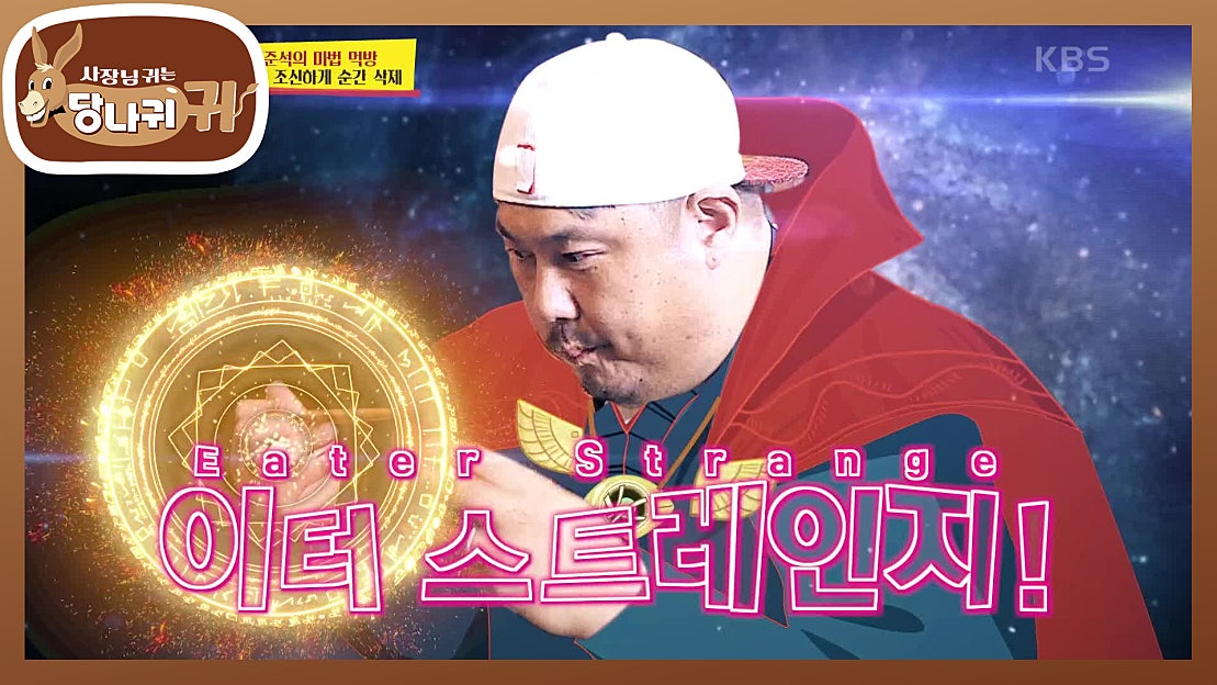 거구 최준석의 마법 먹방~☆ 잠깐 사이에 순삭 돼버린 라면 4+스테이크 3! | KBS 211024 방송 - 네이버 TV