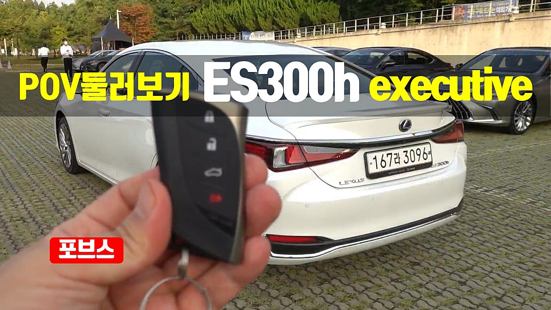 렉서스 뉴 ES300h 이그제큐티브 1인칭 둘러보기, LEXUS new es300h EXECUTIVE POV exterior and interior - 네이버 TV