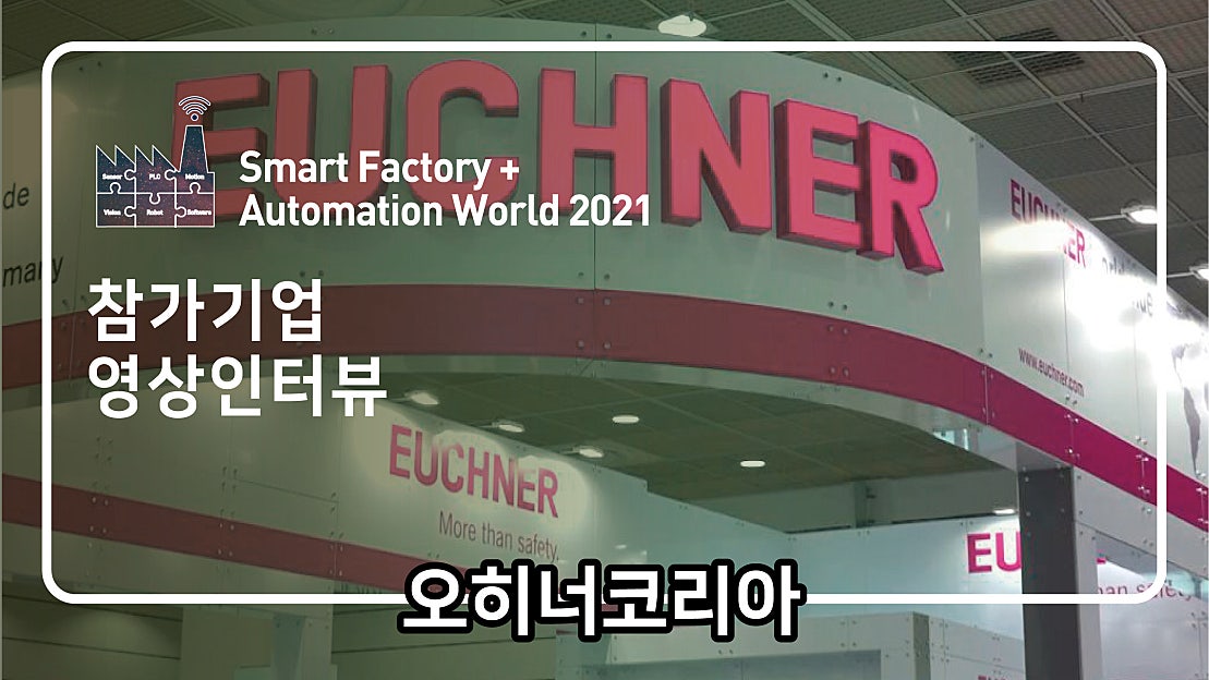 [SF+AW 2021] 오히너코리아 영상인터뷰 - 네이버 TV