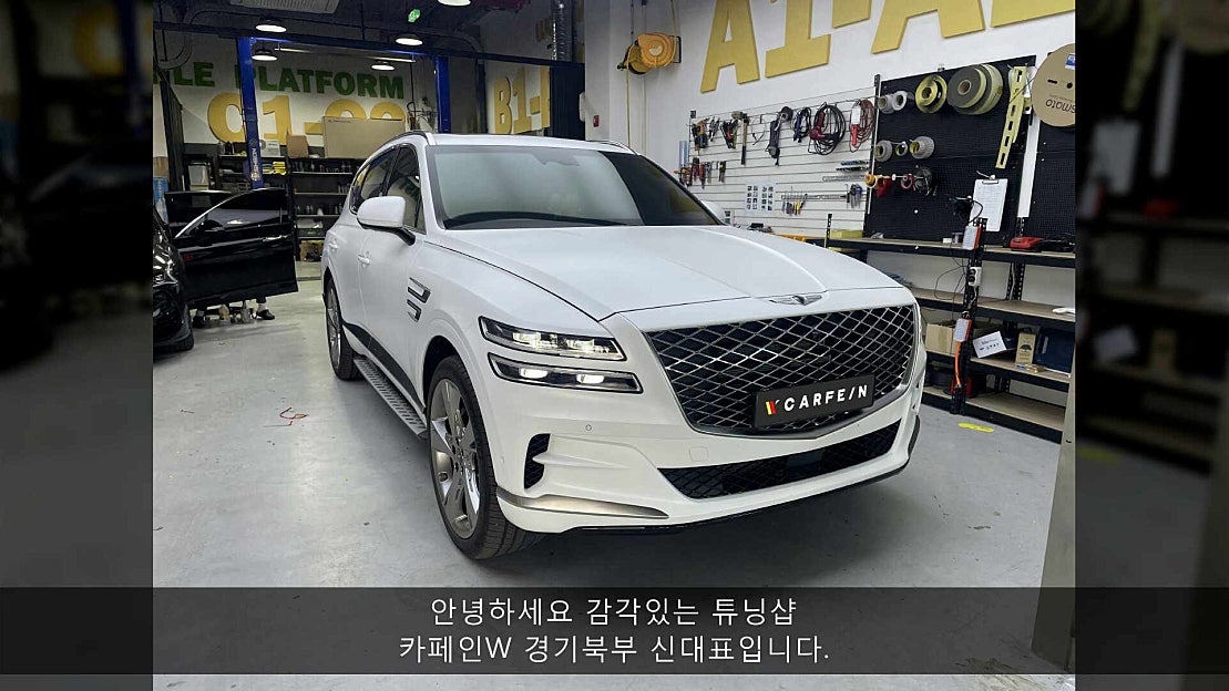 제네시스 GV80 승차감 개선 조합 만도 ECS10, 아트카튠 노이즈캐쳐 - 네이버 TV