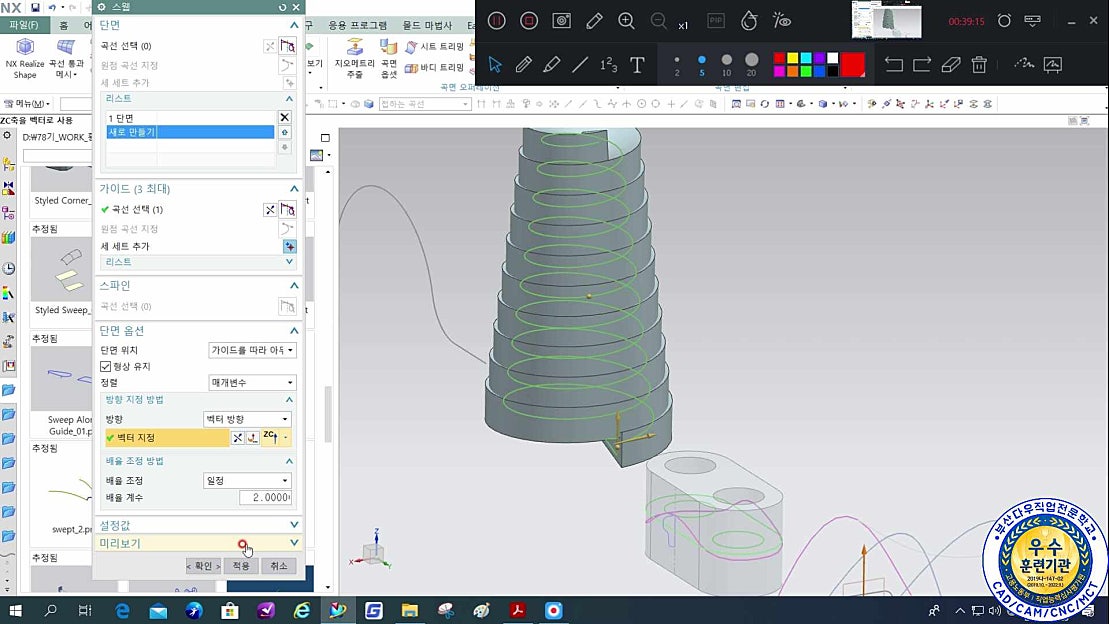 27. NX Sweep – Swept(스웹), Styled Sweep, Variational Sweep,Sweep along ...