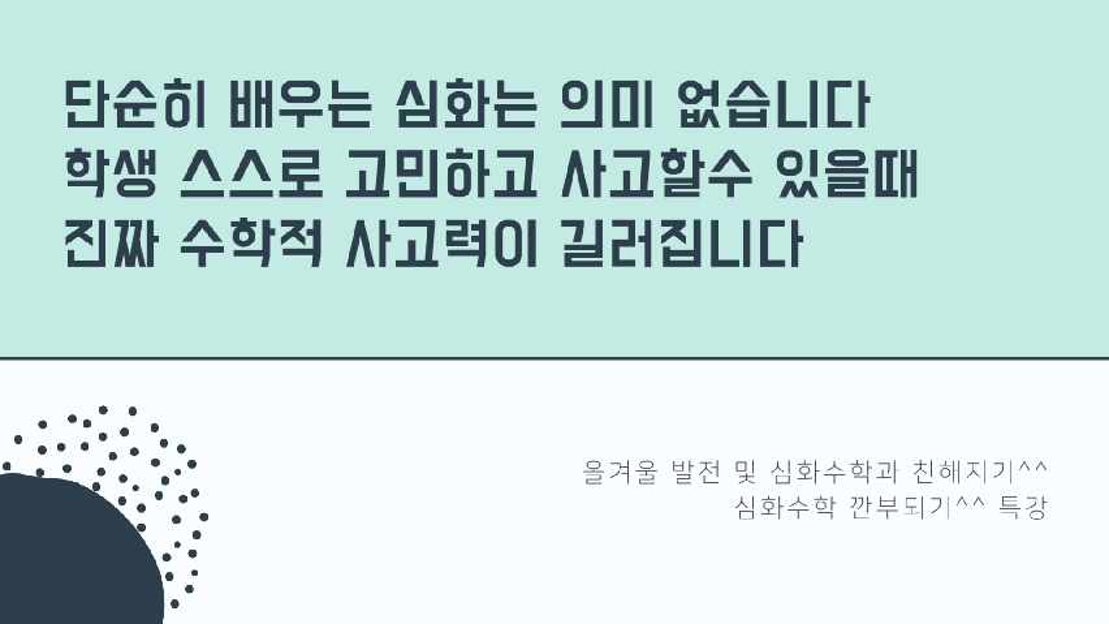 성북구수학학원 겨울방학특강 고명중수학학원 개운중수학학원 성신여중수학학원 용문중수학학원 북악중수학학원 길음중수학학원 돈암동수학학원