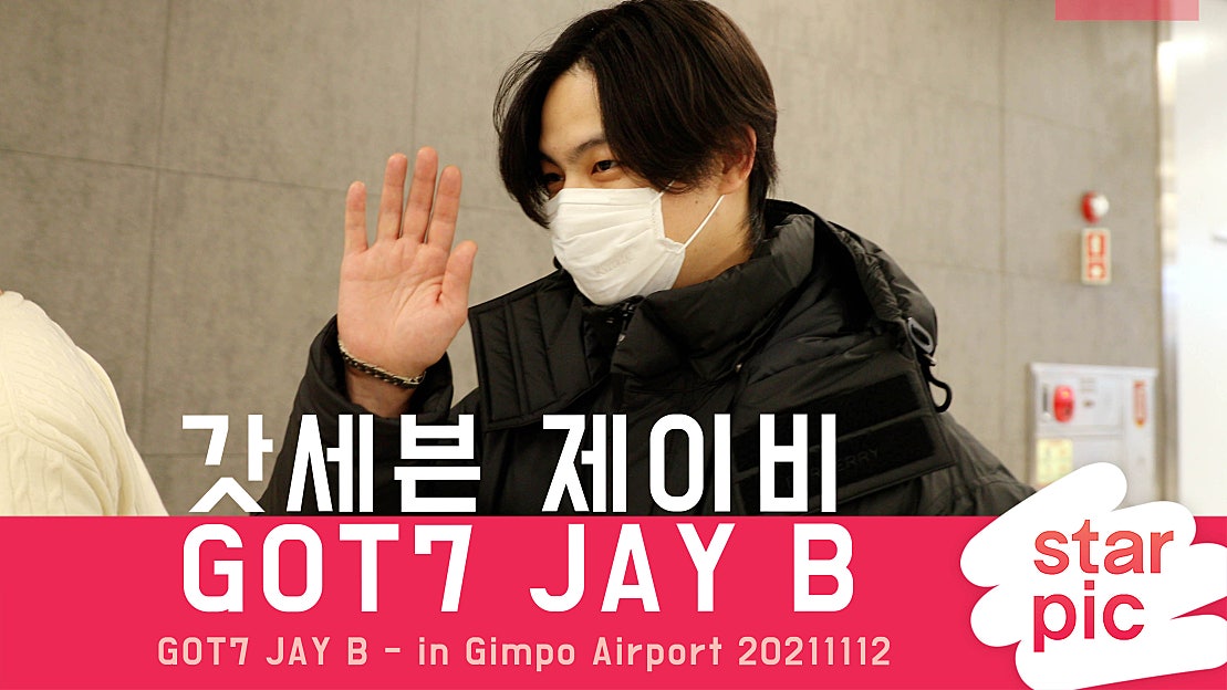 GOT7 JAY B '멋진 모습으로 !' [STARPIC 4K] / GOT7 JAY B - in Gimpo Airport 20211112 - 네이버 TV