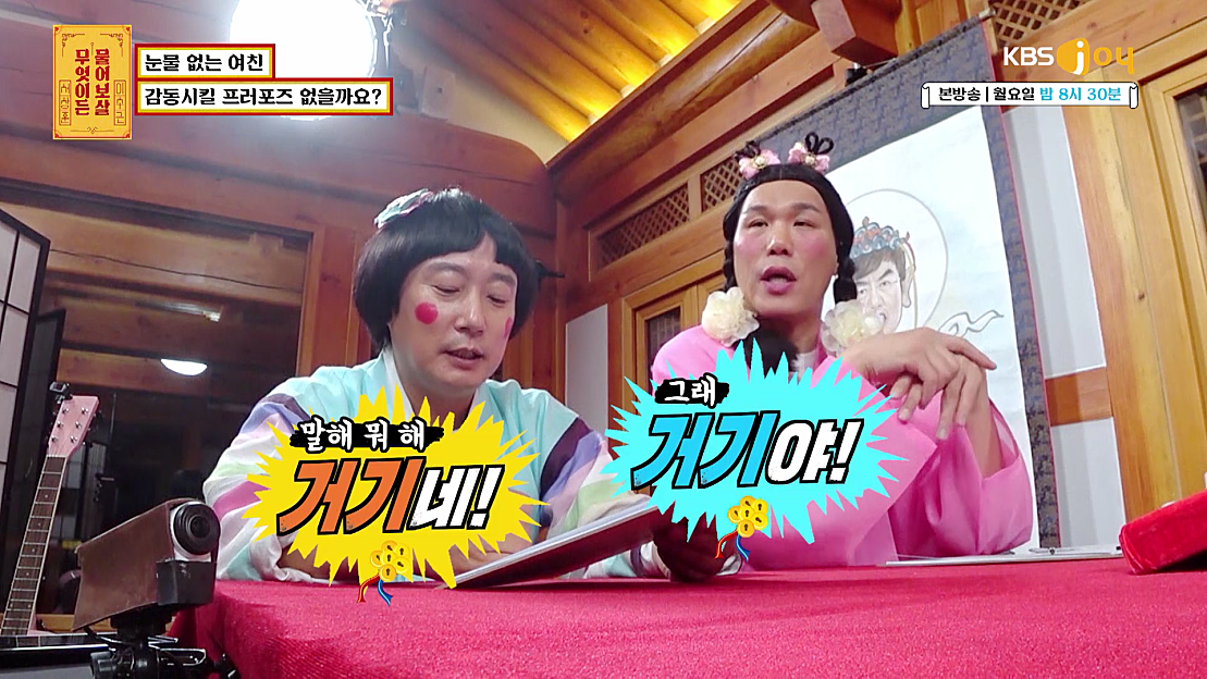 눈물 없는 여친을 감동시키기 위해 준비 중인 프러포즈 🧾💕 | KBS Joy 211115 방송 - 네이버 TV