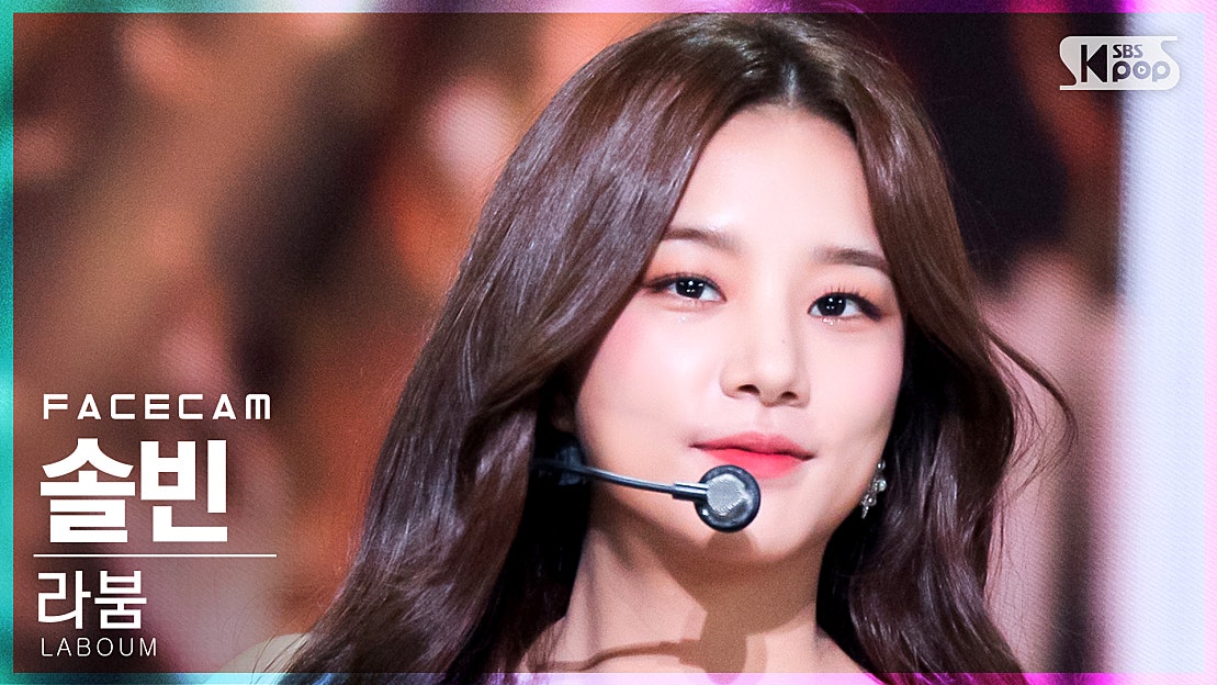 [페이스캠4K] 라붐 솔빈 'Kiss Kiss' (LABOUM SOLBIN FaceCam)│@SBS Inkigayo_2021.11.14. - 네이버 TV