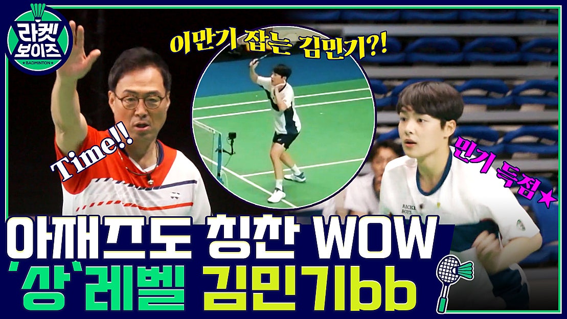 이만기 잡는 김민기?! 아재즈도 인정한 에이스 '상' 레벨 김민기bb | tvN 211115 방송 - 네이버 TV