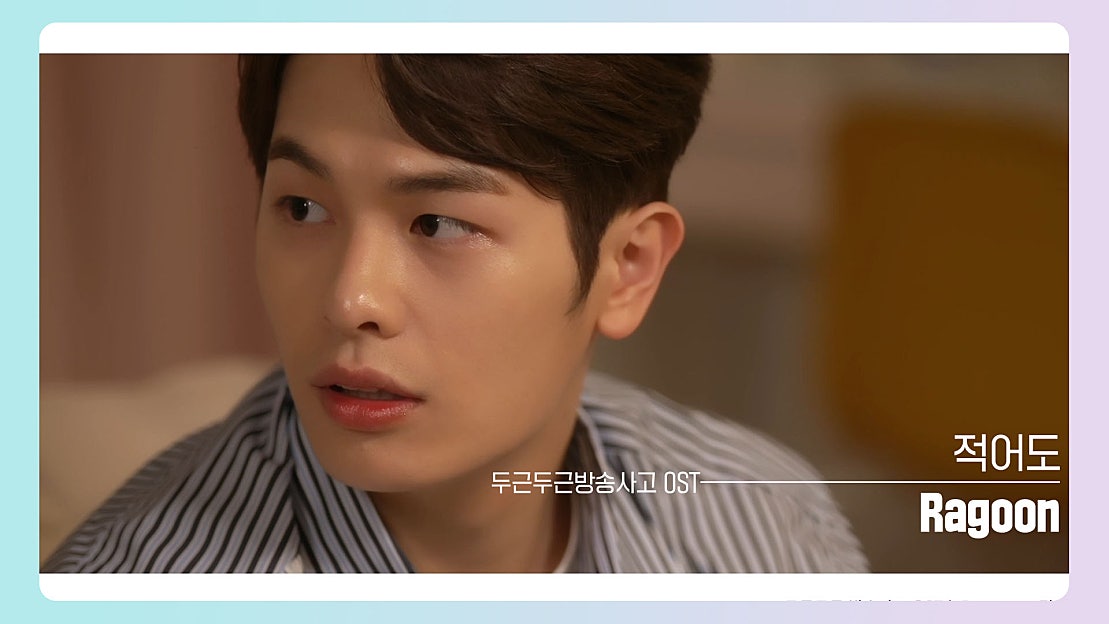 Ragoon - 적어도 #두근두근방송사고 MV - 네이버 TV