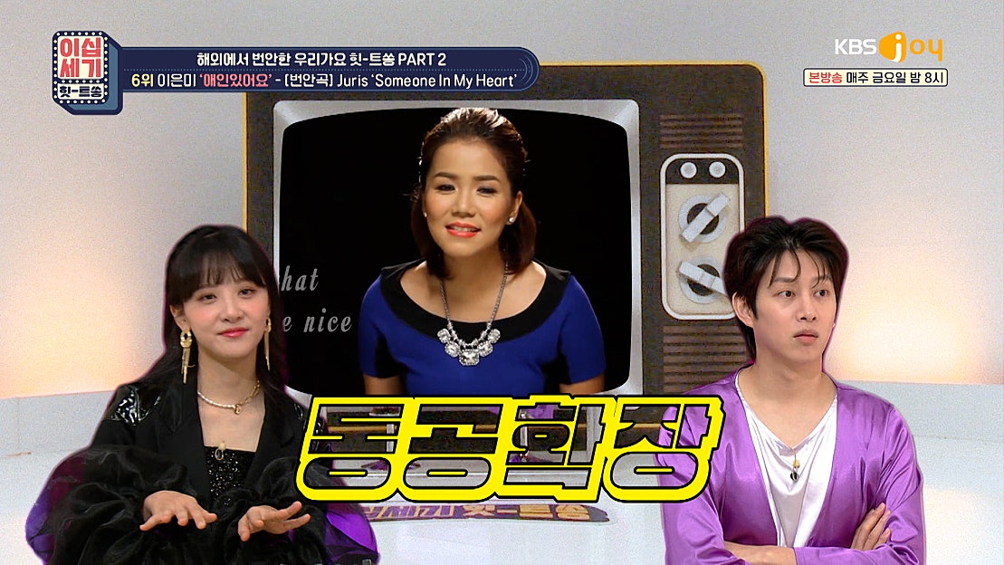 한동안 싸O월드를 지배했던 필리핀의 가수가 부른 「 이은미 - 애인 있어요 ♬」 | KBS Joy 211119 방송 - 네이버 TV