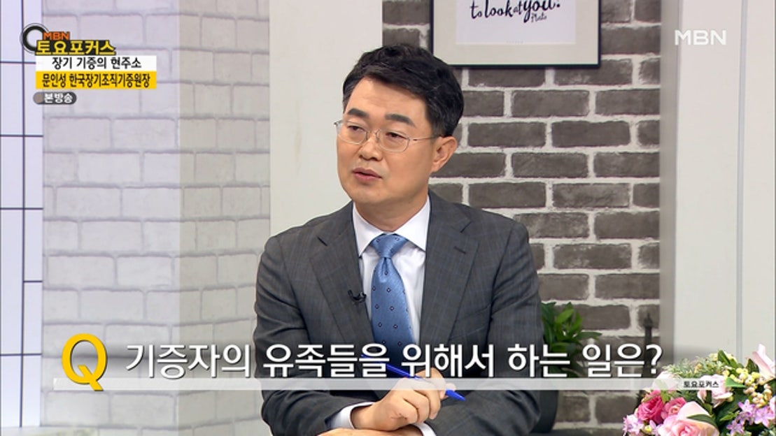 한국장기조직기증원이 기증자의 유족들을 위해 하는 일? MBN 211127 방송 - 네이버 TV