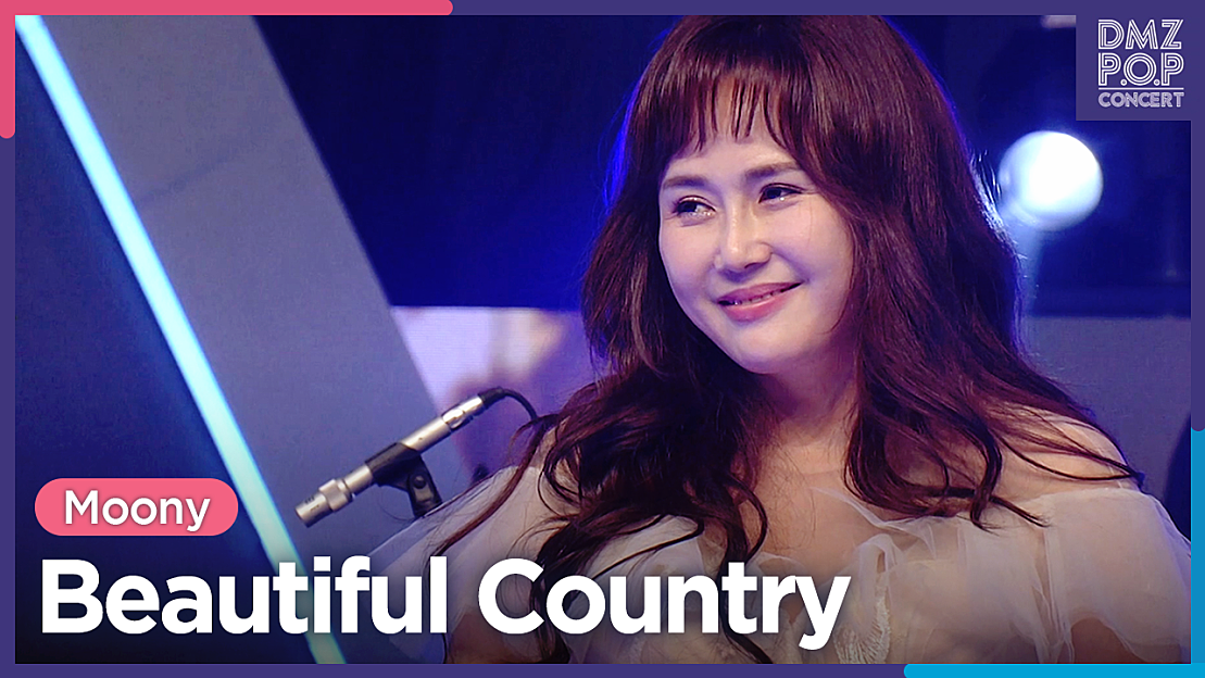 [DMZ P.O.P Concert] 신문희 (성악가) & 아름다운 나라 - 네이버 TV