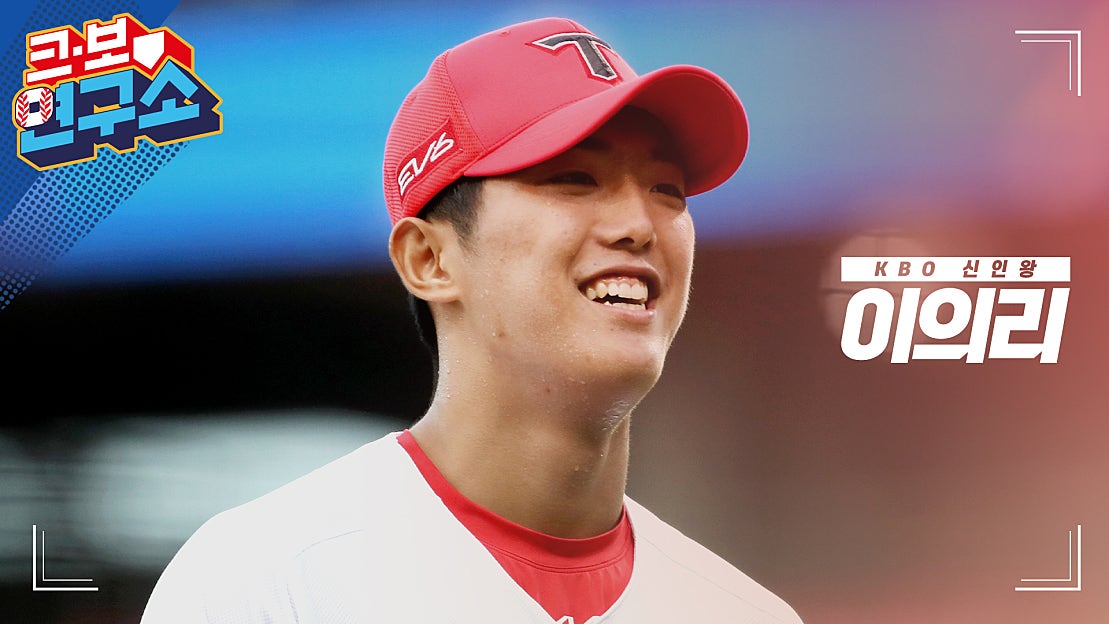 [2021 결산] KBO 리그 결산 - 신인왕 - 네이버 TV