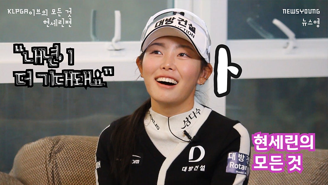 [KLPGA골프멘터리]2022시즌이 더 기대되는 현세린 - 네이버 TV