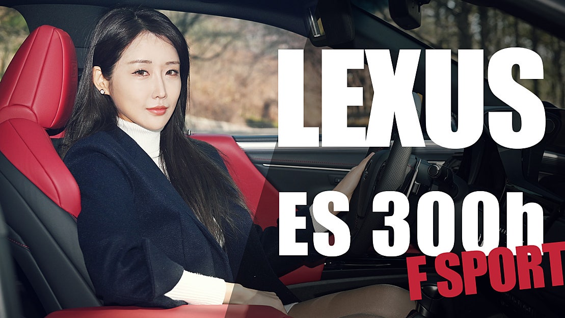 [시승기] 레이싱모델 유다연의 ‘렉서스 ES 300h F 스포츠’ 시승기 - 네이버 TV