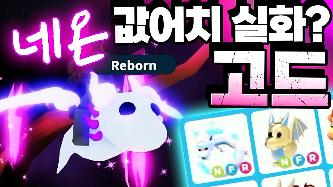 입양하세요 할로윈 전설 네온 고드 고스트 드래곤 를 만들고 부자 서버에서 거래를 시도해 보았는데 엄청난 값어치에 놀랐습니다 역대급 네온 3색 컬러와 풀 바디 정말 이뻐요