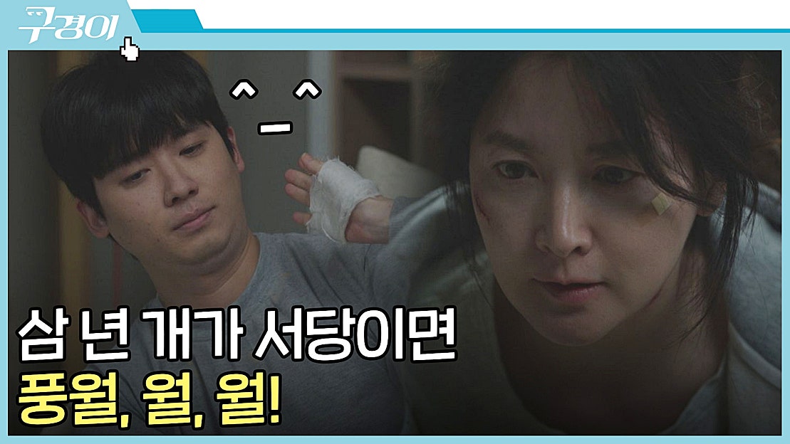 Nice↗ 사건의 실마리 발견한 조현철에 특급 칭찬하는 이영애^_^b | JTBC 211204 방송 - 네이버 TV