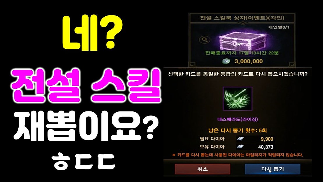 리니지m 네 전설 스킬 재뽑 컨텐츠요 ㅎㄷㄷ 300만 명코 스킬북 상자광전사대리컨텐츠 네이버 Tv