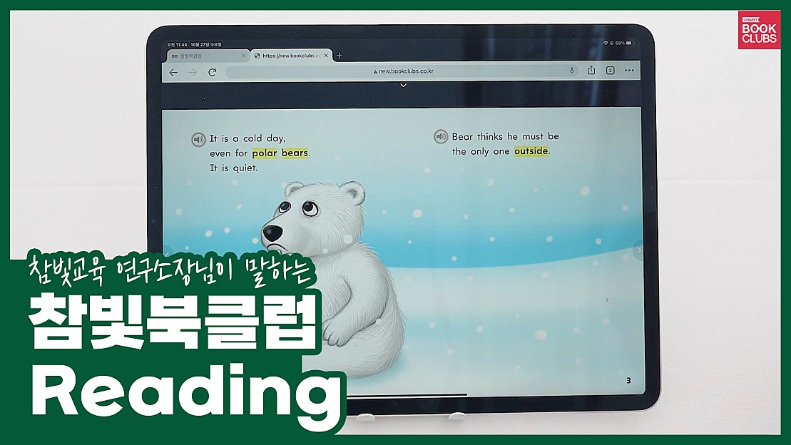 참빛북클럽 양혜원 연구소장님과 함께하는 영어독서 활동 첫번째 Reading👩🏻🏫 네이버 Tv
