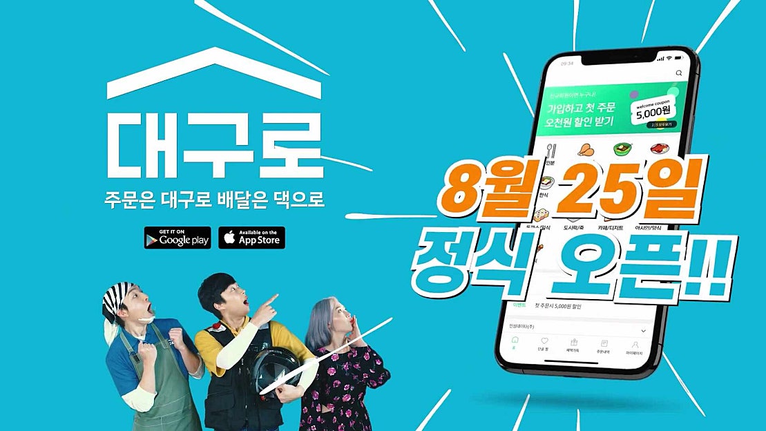 대구로(배달앱) TVCF(TV광고)_아트판타지아(ArtFantasia) - 네이버 TV