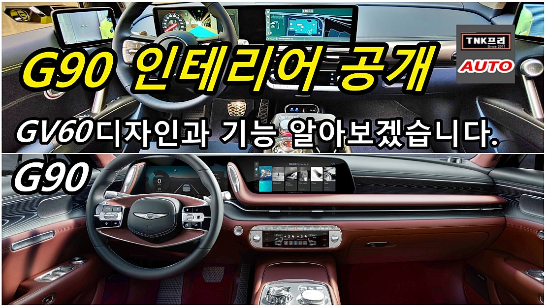 제네시스 신형 G90 풀체인지 완전공개 - 실내와 기능에관해서 - 네이버 TV