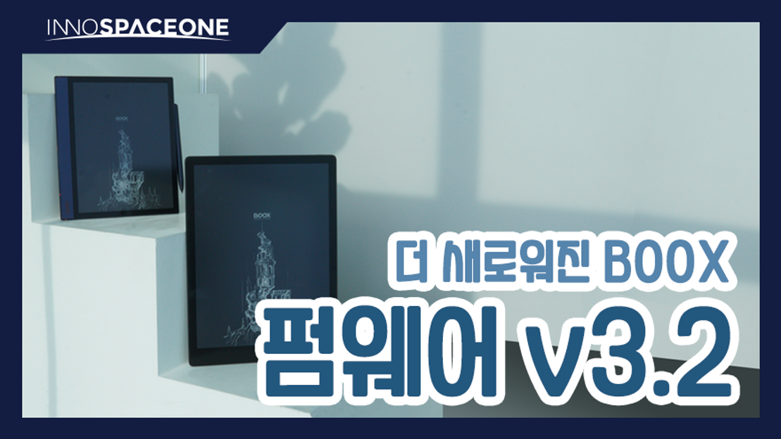 [ONYX] 오닉스 북스 V3.2 펌웨어 업데이트 - 네이버 TV