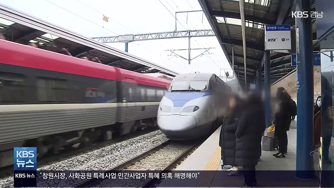 [간추린 경남] 마산~부산 KTX 내년 말 개통…2024년 전동차 투입 외 - 네이버 TV