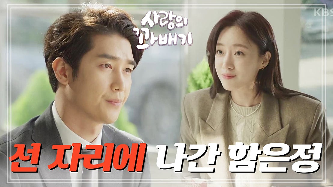 심혜진의 조건으로 선 자리에 나간 함은정 ＂비즈니스 차원에서 나왔다고요＂ | KBS 211216 방송 - 네이버 TV