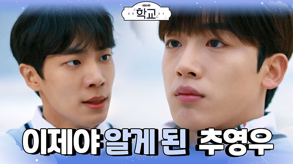 김요한의 사연에 이제야 알게 된 추영우! 사고났던 그 곳에서 마주한 두 사람♨ | KBS 211216 방송 - 네이버 TV