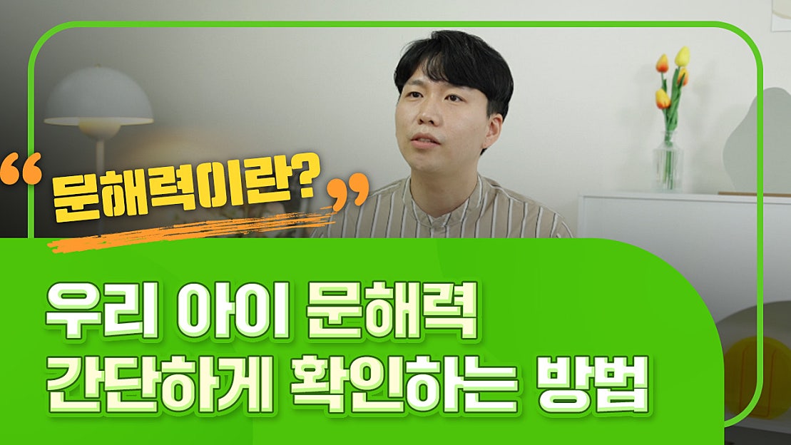 어휘력을 키워 자기문해학습 하는 아이로 만드는 법 문해력 향상 프로젝트 네이버 Tv