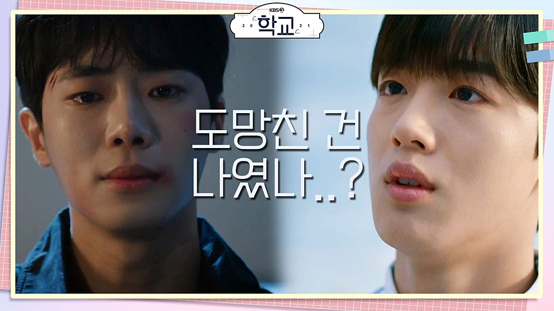 도망친 건 나였나..? 버티고 있던 김요한과 혼자 힘들었던게 아님을 알게 된 추영우 | KBS 211216 방송 - 네이버 TV