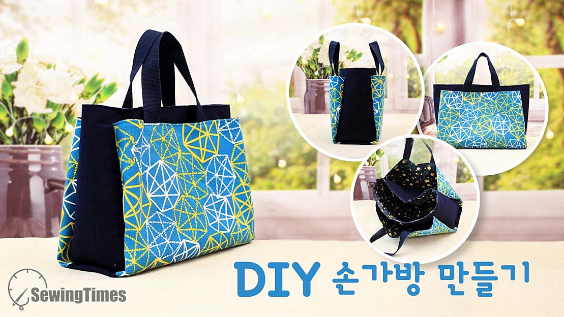 Diy 포켓많은 손가방만들기 포켓이 다섯개 있는 토트백 만드는방법 소잉타임즈 네이버 Tv