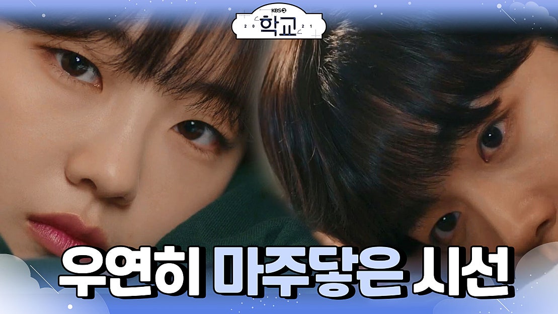 우연히 마주닿은 시선♥ 발표준비하다 잠든 두 사람의 서로를 향한 시선 | KBS 211216 방송 - 네이버 TV