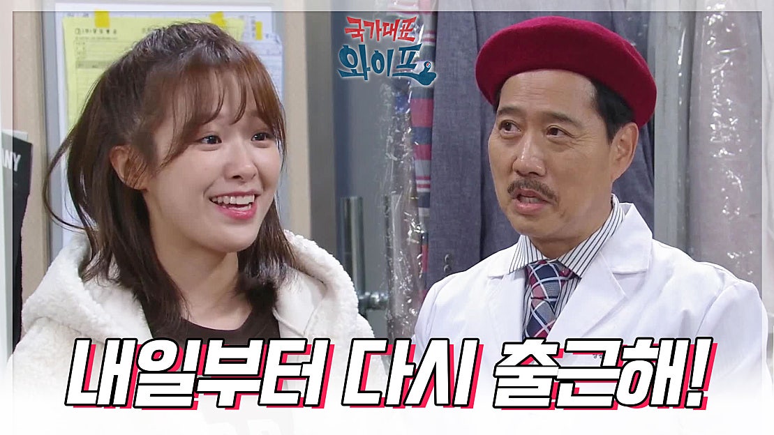 ＂내일부터 다시 출근해!＂세탁소에 다시 출근하게 된 정보민 | KBS 211216 방송 - 네이버 TV