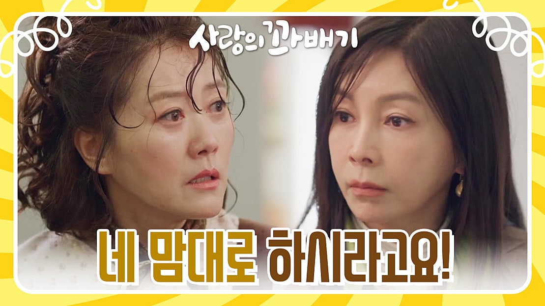 ＂네 맘대로 하시라고요!＂윤다훈과의 관계를 다 말하겠다는 오영실에게 소리치는 황신혜 | KBS 211216 방송 - 네이버 TV