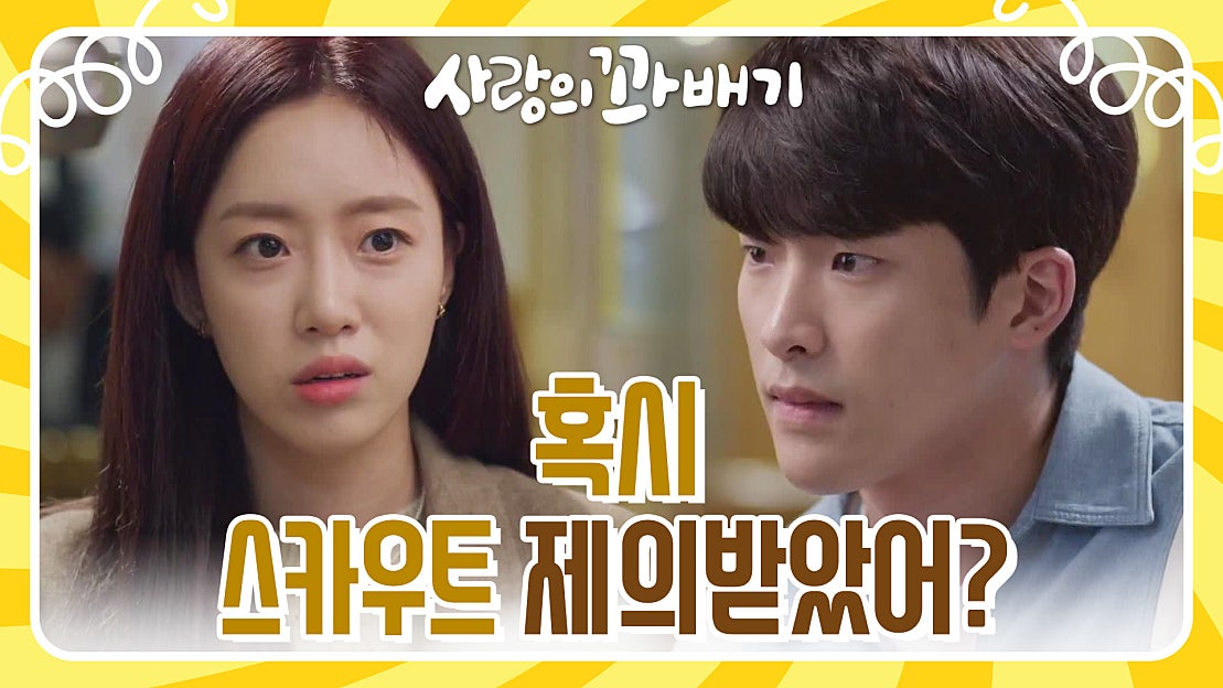 ＂혹시 스카우트 제의받았어?＂자꾸 그만하자고 함은정을 설득하는 김진엽 | KBS 211216 방송 - 네이버 TV