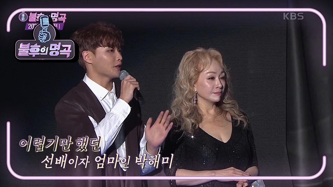 엄마 박해미와 더욱 가까워진 아들 황성재! 그리고 무대를 가득 채웠던 포디콰...♥ | KBS 211218 방송 - 네이버 TV